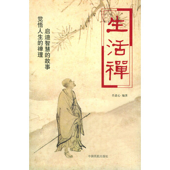 生活禅9787801105509
