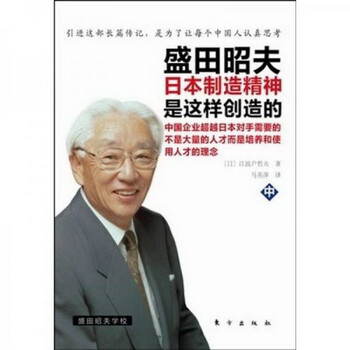 盛田昭夫中 (日)江波户哲夫　著,马英萍　译 9787506037518