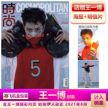 智族GQ 王一博封面 店赠海报+明信片 智族GQ杂志2021年10月王一博封面  时尚伊人8月王一博封面+店赠海报明信片