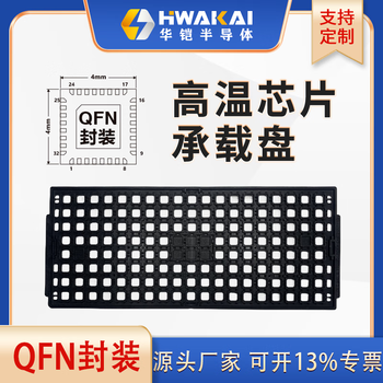 IC托盘耐高温芯片托盘 QFN封装工厂直销 JEDEC TRAY托盘 QFN 6*6【图片 价格 品牌 报价】-京东
