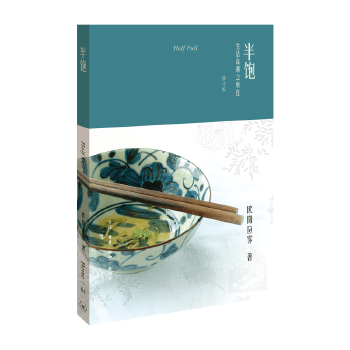 欧阳应霁作品 半饱：生活高潮之所在