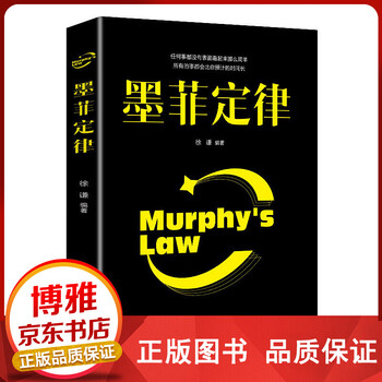 墨菲定律【百元神卷】