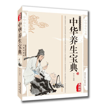中华养生宝典养生书籍