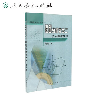 基础数学讲义丛书分析学之二