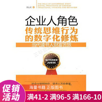 企业人角色:传统思维行为的数字化修炼
