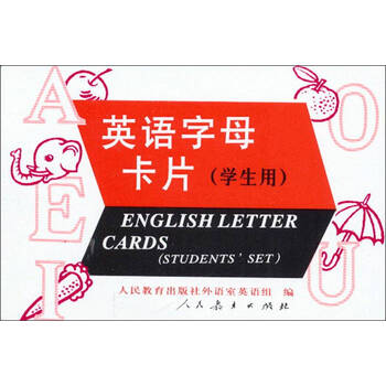 【正版图书】新版 英语字母卡片（学生用）
