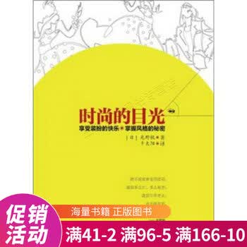 时尚的目光