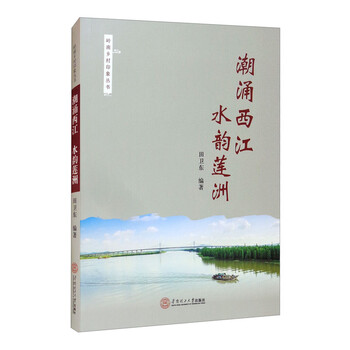 潮涌西江 水韵莲洲