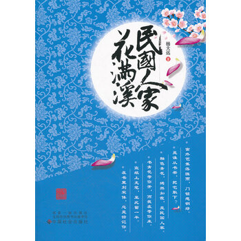 民国人家花满溪