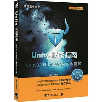 RTUnity指南：Unity 3D与Unity 2D全实例讲解         Unity畅