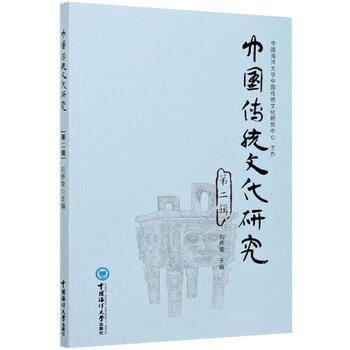 中国传统文化研究（第二辑） 图书