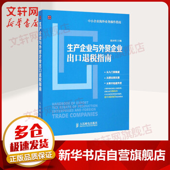 生产企业与外贸企业出口退税指南