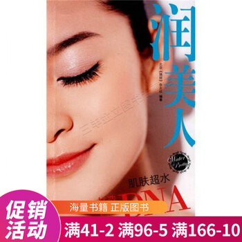 瑞丽BOOK：润美人