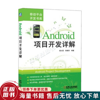 Android项目开发详解