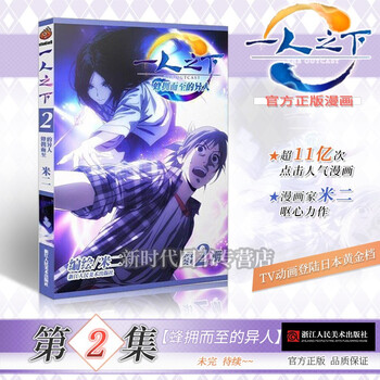 全套可选《一人之下》漫画实体书籍【1-21集已完结】米二著 人气青少年成长中国产热血青春动漫 第2集