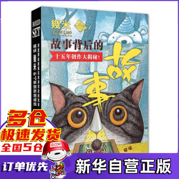 故事背后的故事(共2册)