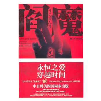 阎魔