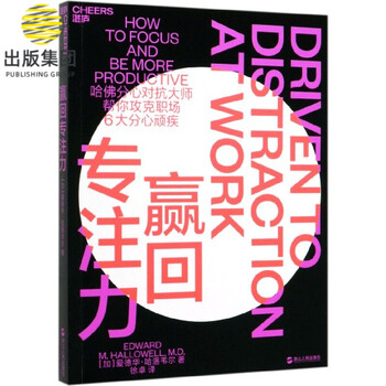 赢回专注力