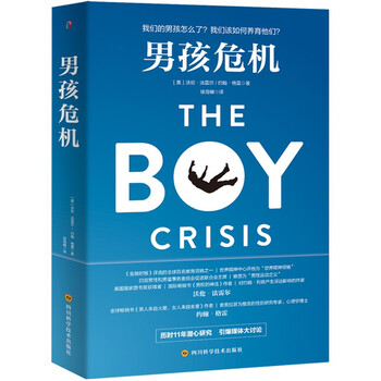 男孩危机
