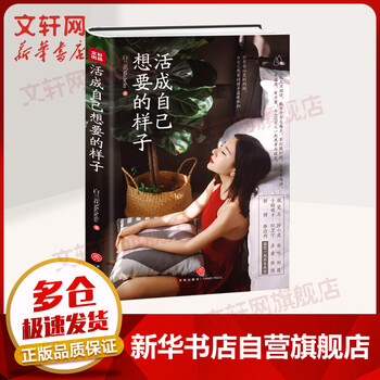 活成自己想要的样子