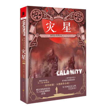 独角兽书系《审判者传奇（卷三）：灾星