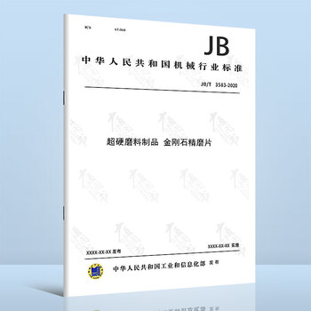 JB/T 3583-2020 超硬磨料制品 金刚石精磨片