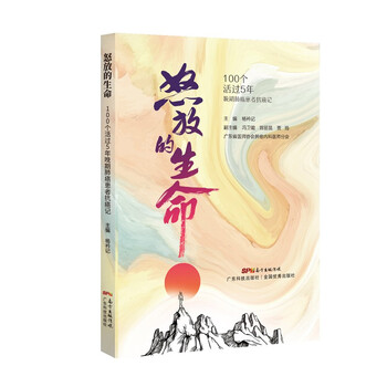 【京联正品】怒放的生命:100个活过5年晚期肺癌患者抗癌记杨衿记9787535976505
