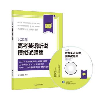 2022年高考英语听说模拟试题集
