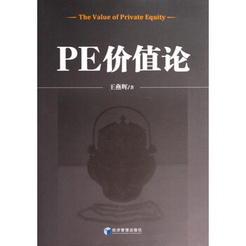 PE价值论