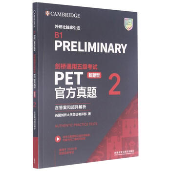 剑桥通用五级考试PET官方真题(新题型2适用于2020年改版后的考试)