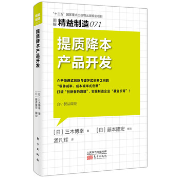 精益制造071：提质降本产品开发