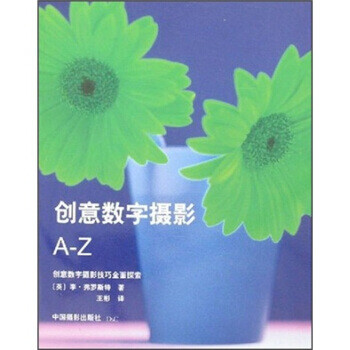 创意数字摄影A-Z