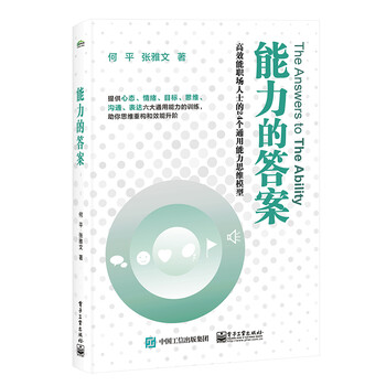 能力的答案
