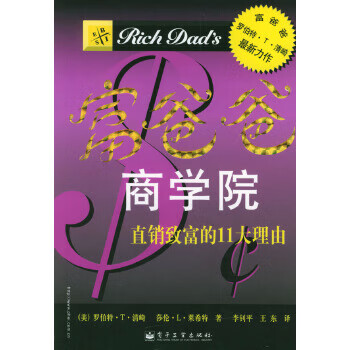 富爸爸商学院【正版图书】