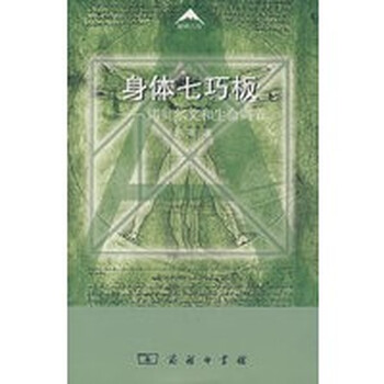 身体七巧板——诺贝尔奖和生命调节