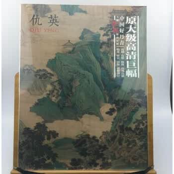中国好丹青 大师条幅精品复制 仇英 实父明四家9幅高清巨图各美院画室老师同学推荐
