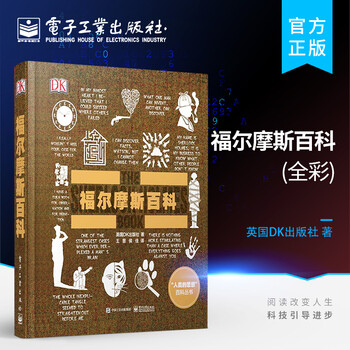 福尔摩斯百科（全彩）