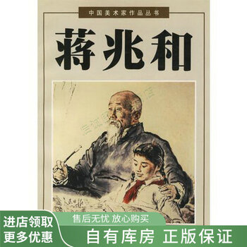 蒋兆和