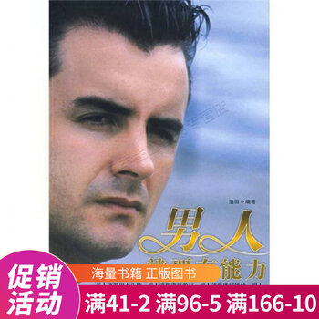男人就要有能力