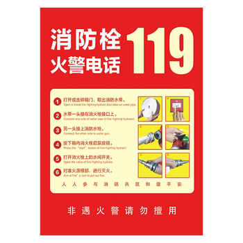 消火栓使用方法挂图海报宣传画消防栓火警电话119墙贴画PP覆膜贴纸VEH VEH22 消防栓火警119 80x60cm  PP覆膜贴纸