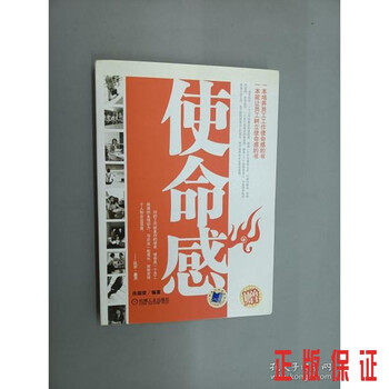 保证正版  可开发票！！使命感