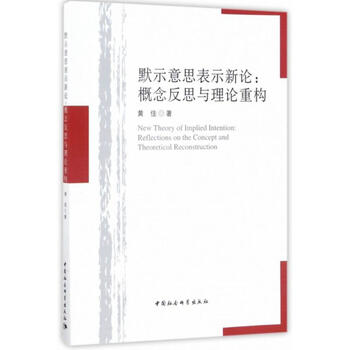 默示意思表示新论