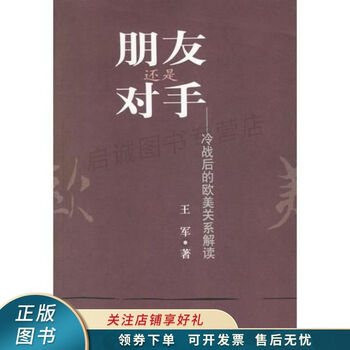 朋友还是对手 王军