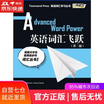 【正版图书】外教社词动力：英语词汇飞跃（全新第二版）