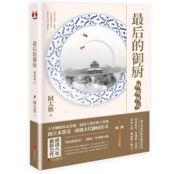 后的御厨：厨道风云小说长篇小说 图书