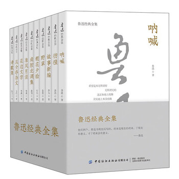 鲁迅经典全集