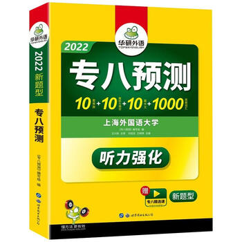 2022专八预测试卷 图书