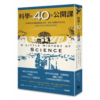 预售 威廉．拜能科学的40堂公开课：从仰望星空到观察细胞及DNA，从原子结构到宇宙生