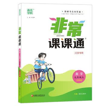 21秋非常课课通 9年级数学上(苏科版)