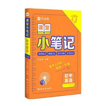 作业帮课堂小笔记初中英语七八九年级速记大全初一二三复习资料清单知识点册子掌中宝口袋书